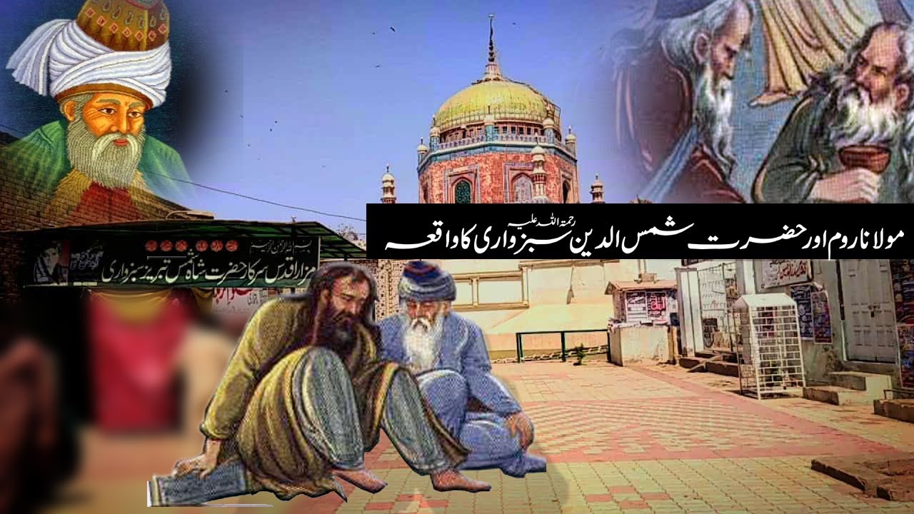 Maulana Rom Aur Shams Tabrez Ka Waqia | Shaheen Asghar Ali vlogs ...