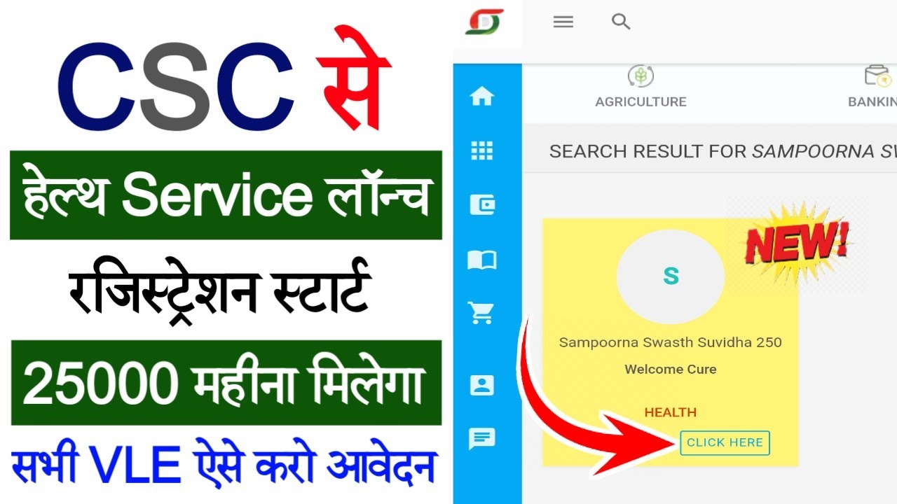 CSC New Service 2024 | CSC से नया हेल्थ Service लॉन्च | रजिस्ट्रेशन ...
