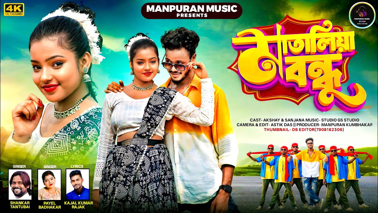 Matalia Bondhu || মাতালিয়া বন্ধু || Sankar Tantubai || Purulia new ...