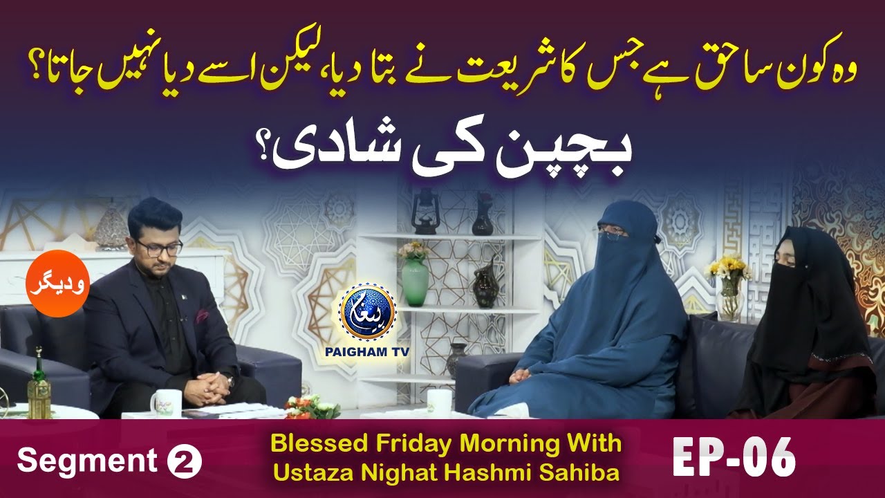 Blessed Friday Morning With Ustaza Nighat Hashmi Sahiba | Segment 02 ...