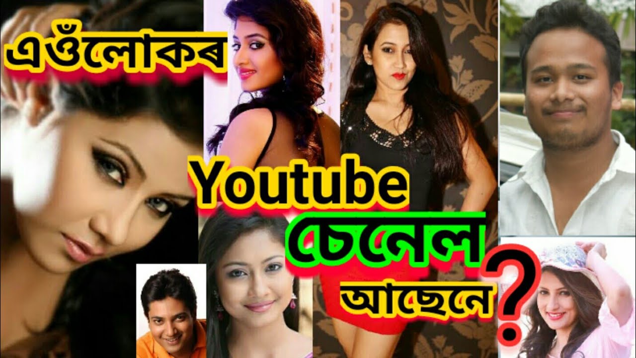 Top 7 Assamese Actress Own Youtube Chanel Name | Youtube Chanel in ...