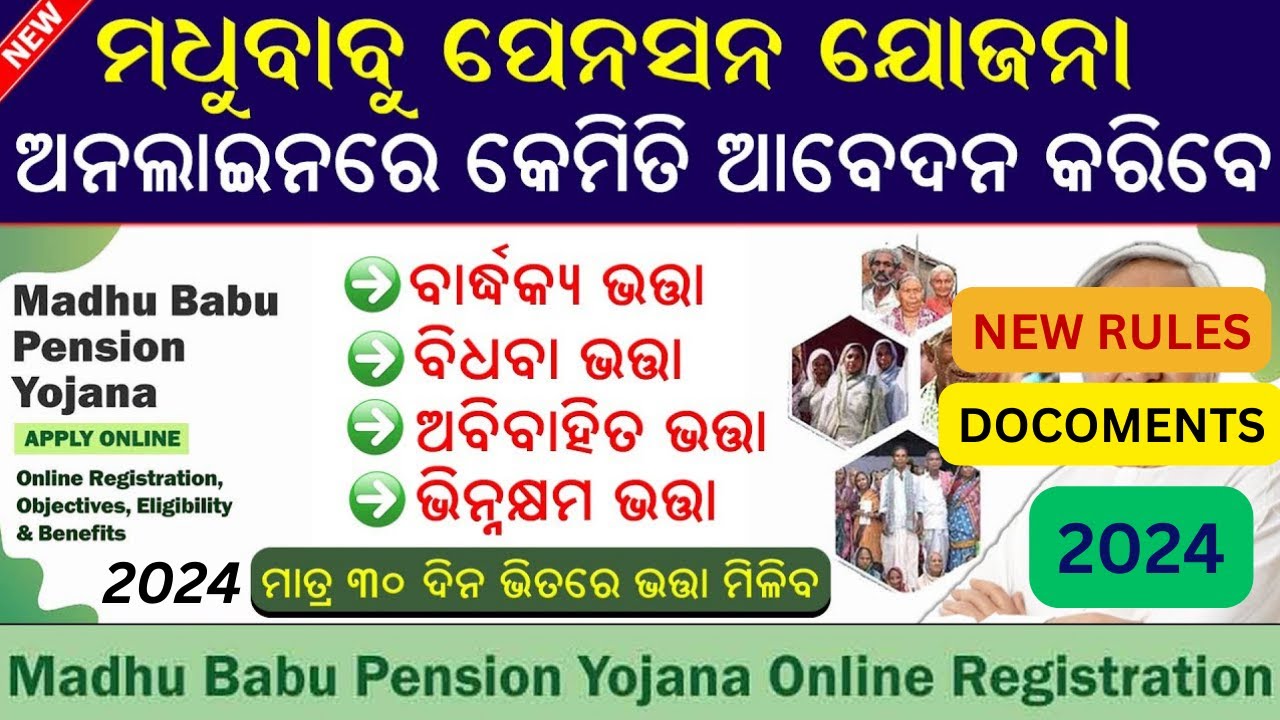 Madhu Babu Pension Yojana online Apply Odisha 2024 // How to apply ...