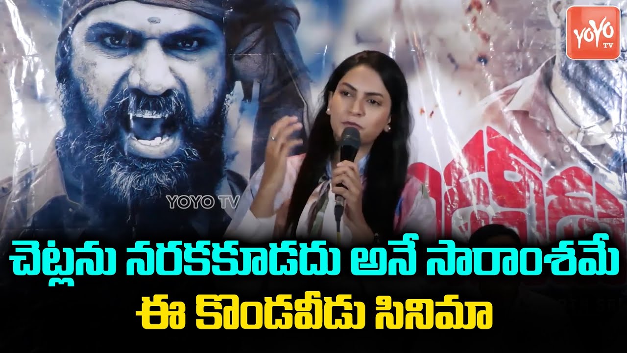 Kondavidu Movie Press meet | Bigg Boss Swetha Varma | Tollywood Latest ...