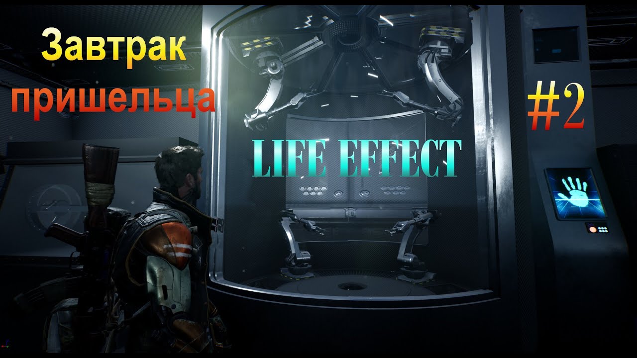 LIFE EFFECT [Завтрак пришельца] #2 - YouTube