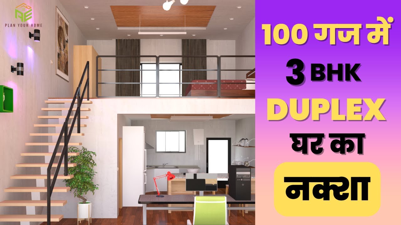 100 Gaj Me 3 BHK Duplex Ghar Ka Naksha || 3 BHK Duplex House Plan in ...