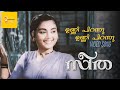 Unni Pirannu Unni Pirannu Video Song | Seetha | AM Raja | V ...