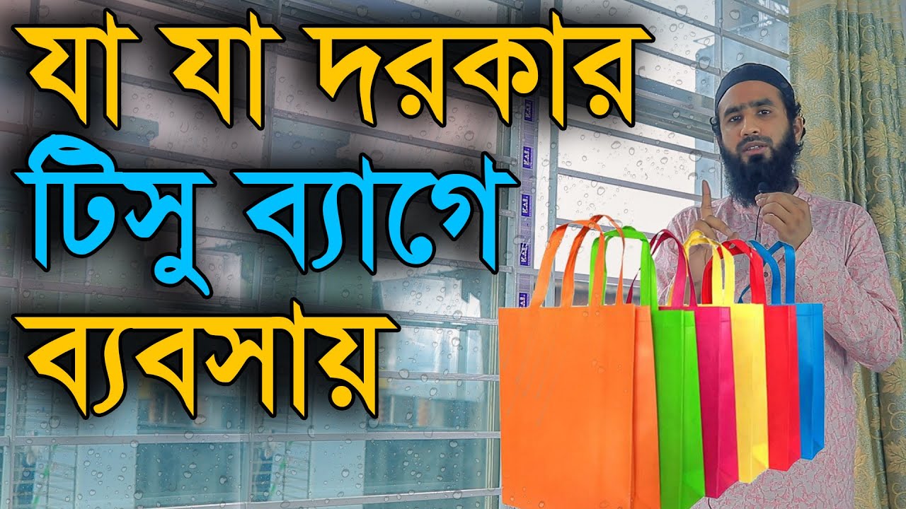 Tissue Bag Business Bangladesh Review tissue-bag-business-bangladesh-review