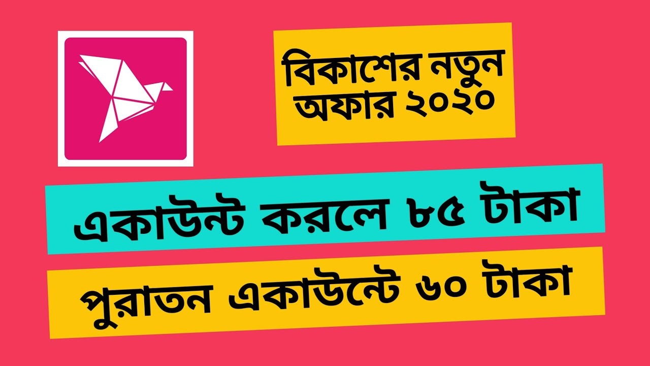 Bkash New Account Offer 2020 || Bkash Refer Bonus 2020 || Bkash App A ...