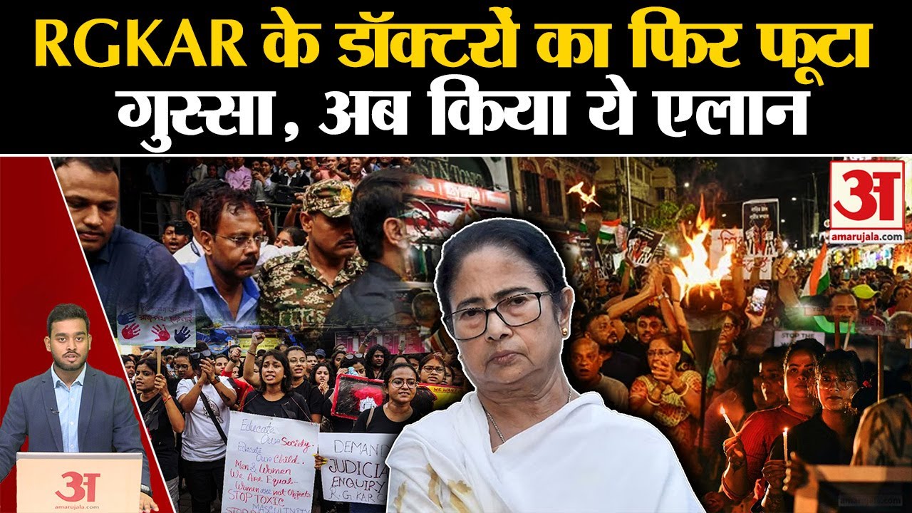 Kolkata Case: RGKAR के डॉक्टरों का फिर फूटा गुस्सा अब किया ये एलान ...