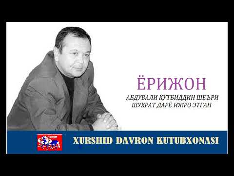 Yorijon.  Abduvali Qutbiddin she'ri.  Shauhrat Daryo kuylagan