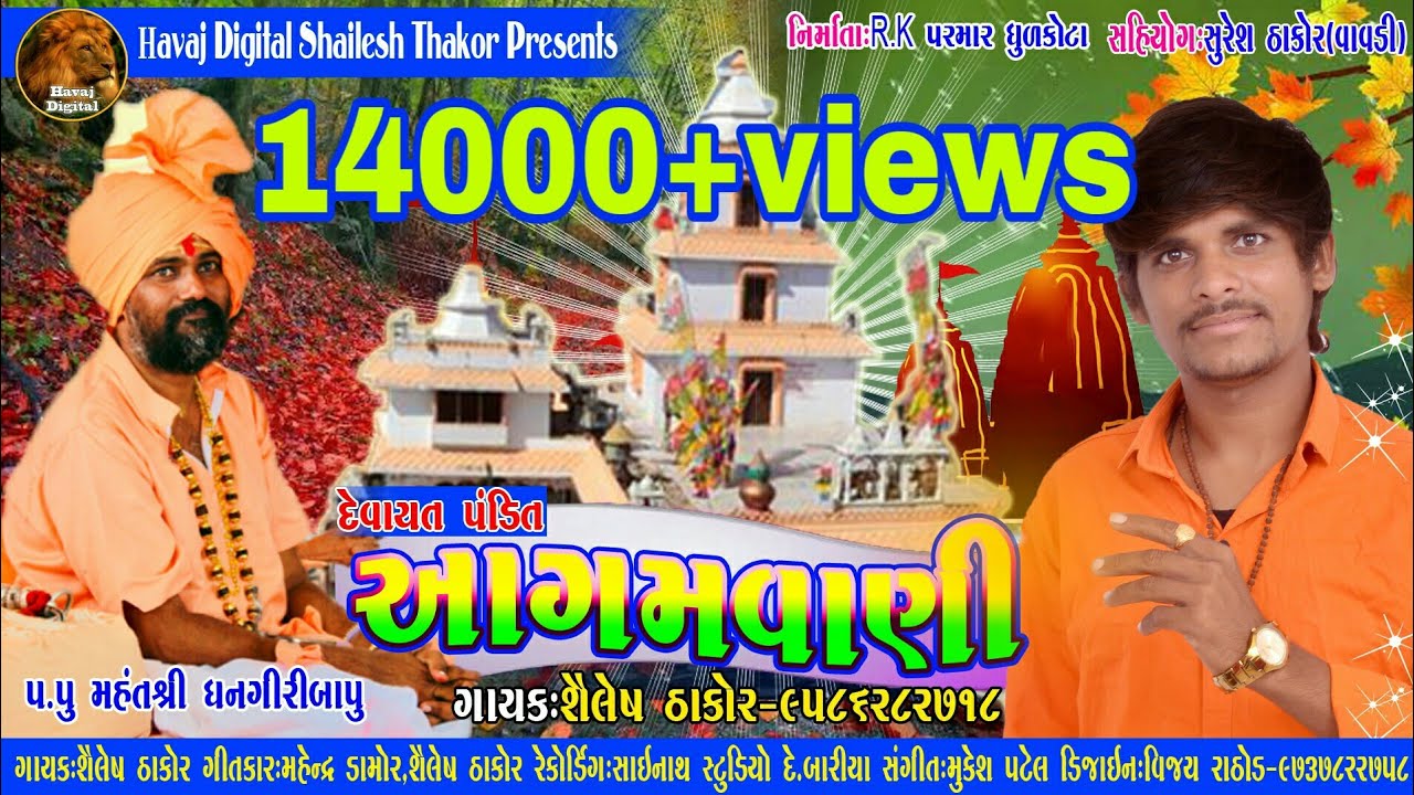 Devayat Pandit Ni agamavani | Shailesh Thakor New gujarati song ...