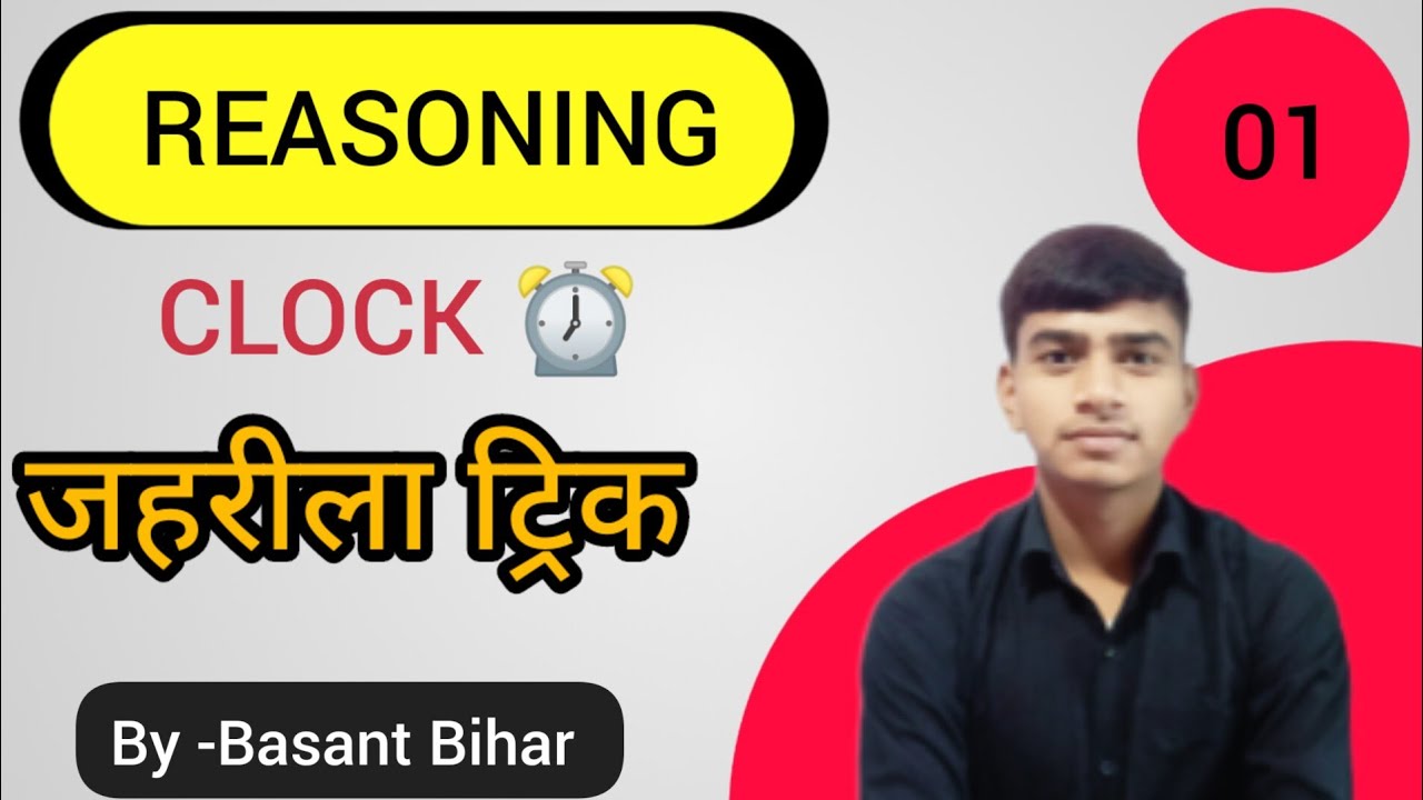 Clock (घड़ी) Basic concept। Reasoning short tricks। Clock Reasoning ...
