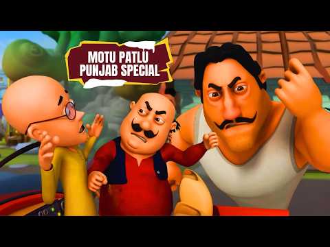 Motu Patlu Punjab special | Motu की एक गलती और Boxer का गुस्सा Out of Control | मोटू पतलू