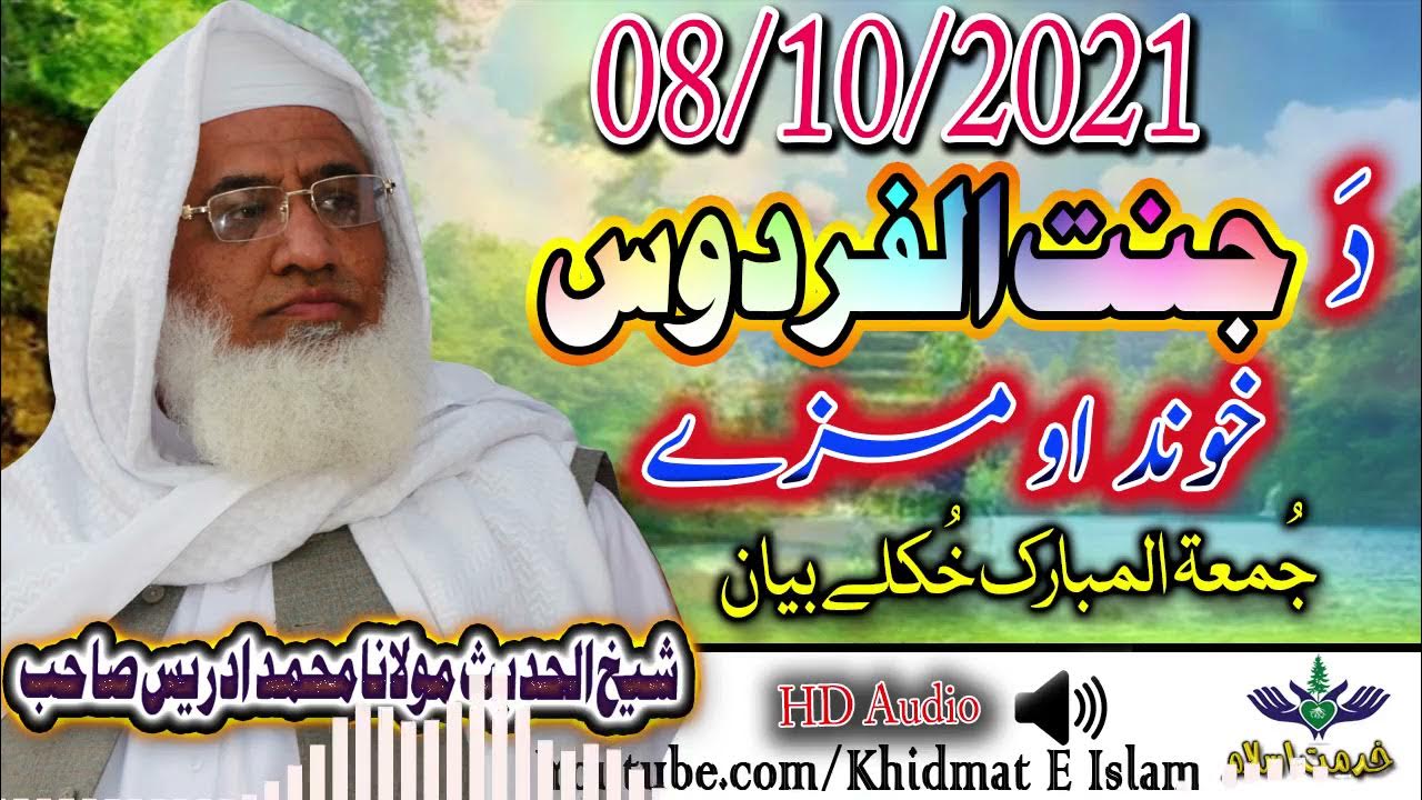 Shekh ul hadees molana m idrees sahib juma bayan- 08 10 2021 Da janat ul ferdos khwand ao maze ...
