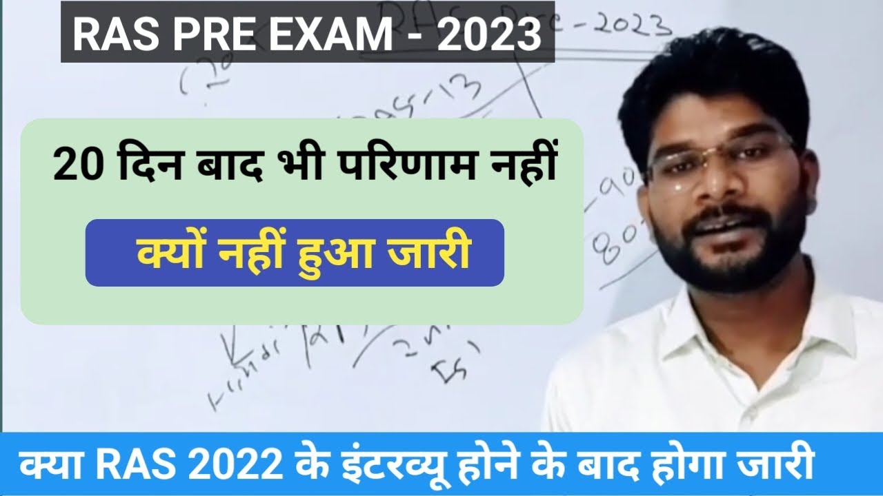 RAS PRE 2023 RESULT KB | RAS PRE 2023 RESULT LATEST NEWS | RAS PRE EXAM ...
