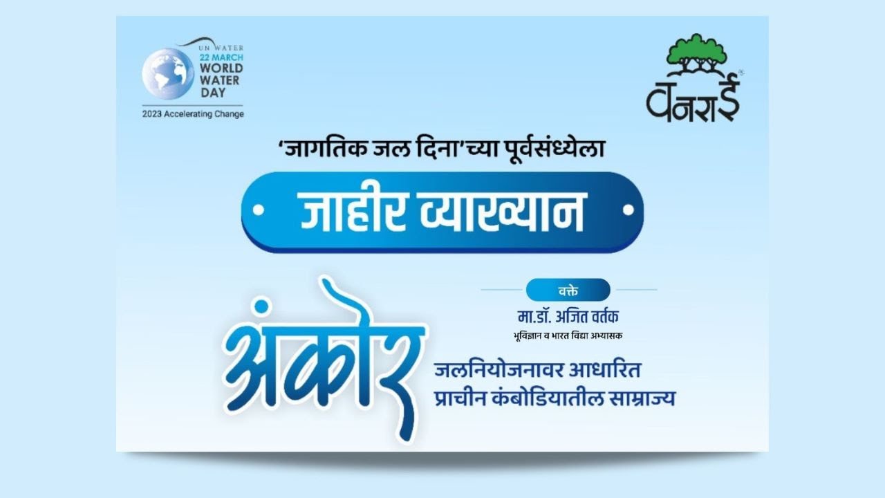 International Water Day | Vanarai | Pune | Cambodia History | Seminars ...