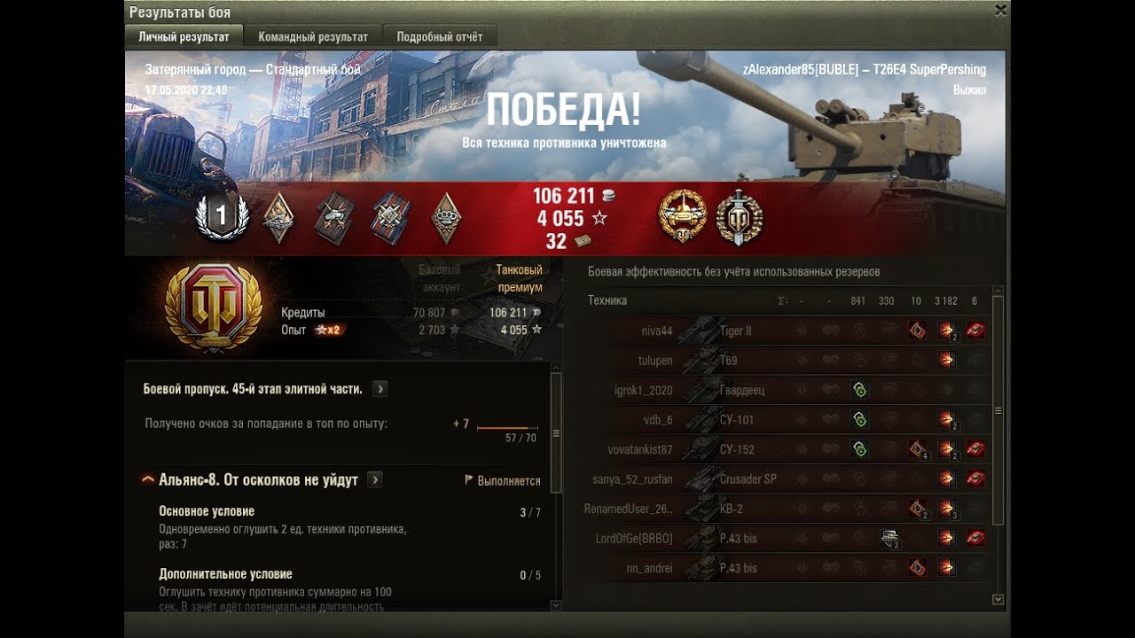 WoT Т26Е4 Super Pershing - YouTube