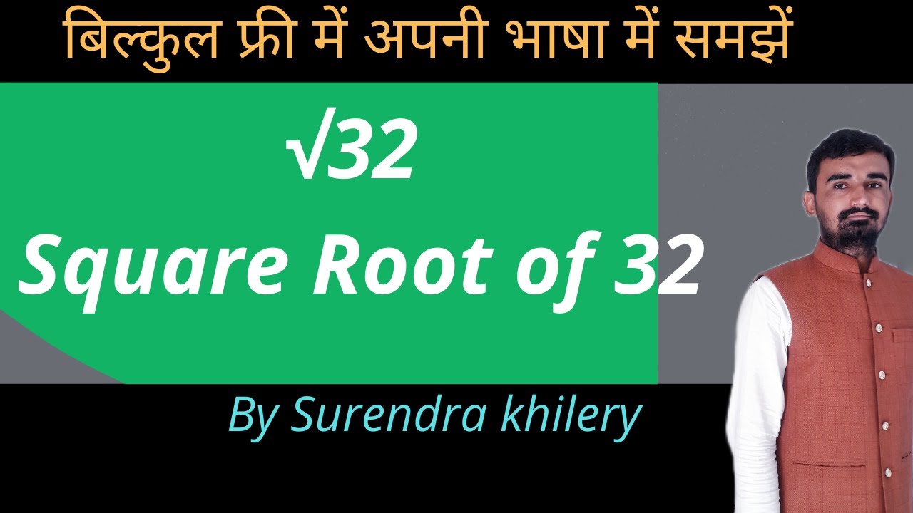 √32 | Square Root of 32 in Hindi | वर्गमूल निकालना By KclAcademy ...