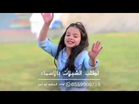 شيله خطيرره والرقصه رهيبه 2019شيله الأميره المترفه   باسم الهنوف  للطلب بالأسماء 0559900718