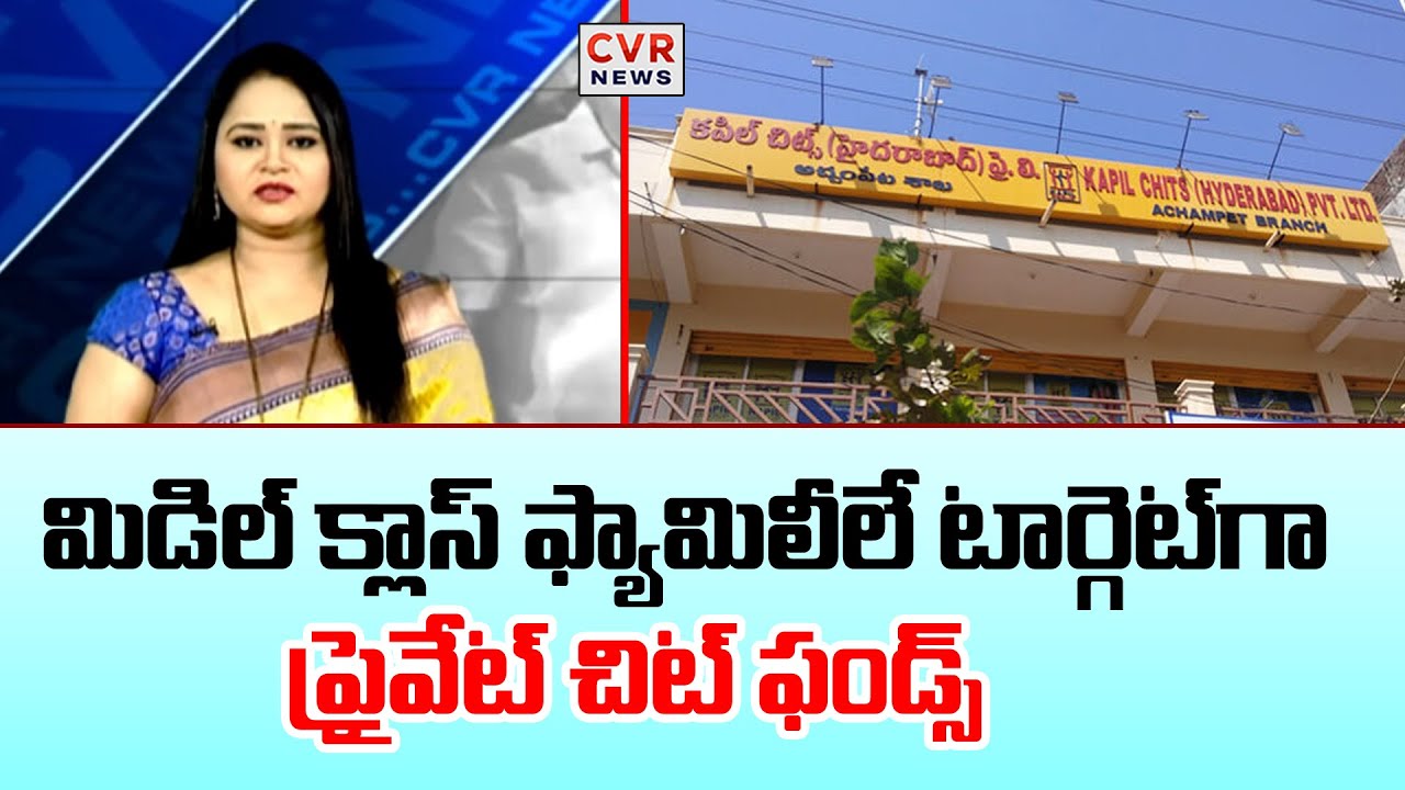 మిడిల్ క్లాస్ ఫ్యామిలీలే టార్గెట్ గా | Private Chit Funds In Hyderabad ...
