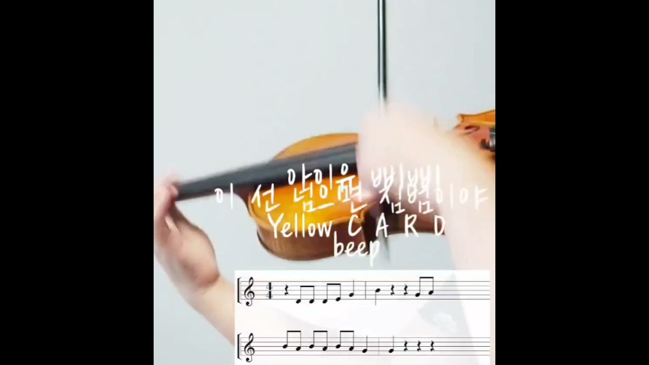 아이유 삐삐♥️ Yellow CARD 가사 악보 바이올린 연주 🎻 IU BBIBBBI - YouTube