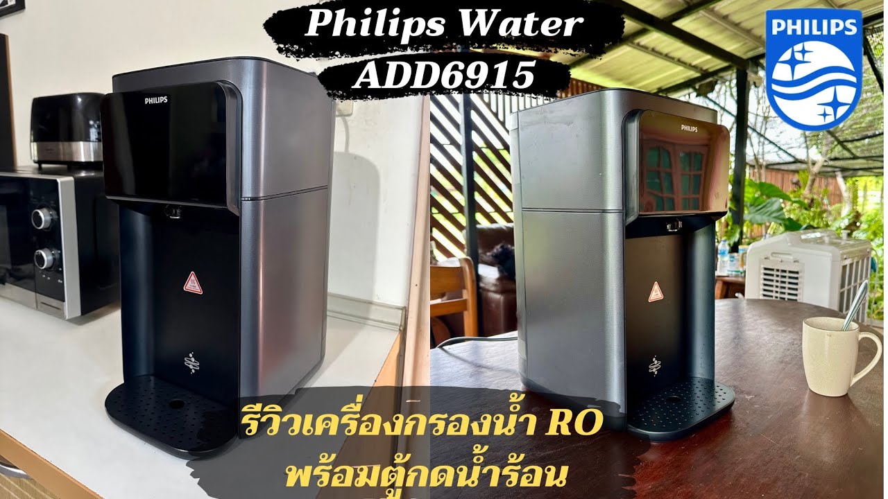 ทำน้ำประปาดื่มได้พร้อมตู้กดน้ำร้อน Philips Water รุ่น ADD6915 ไม่ต้อง ...