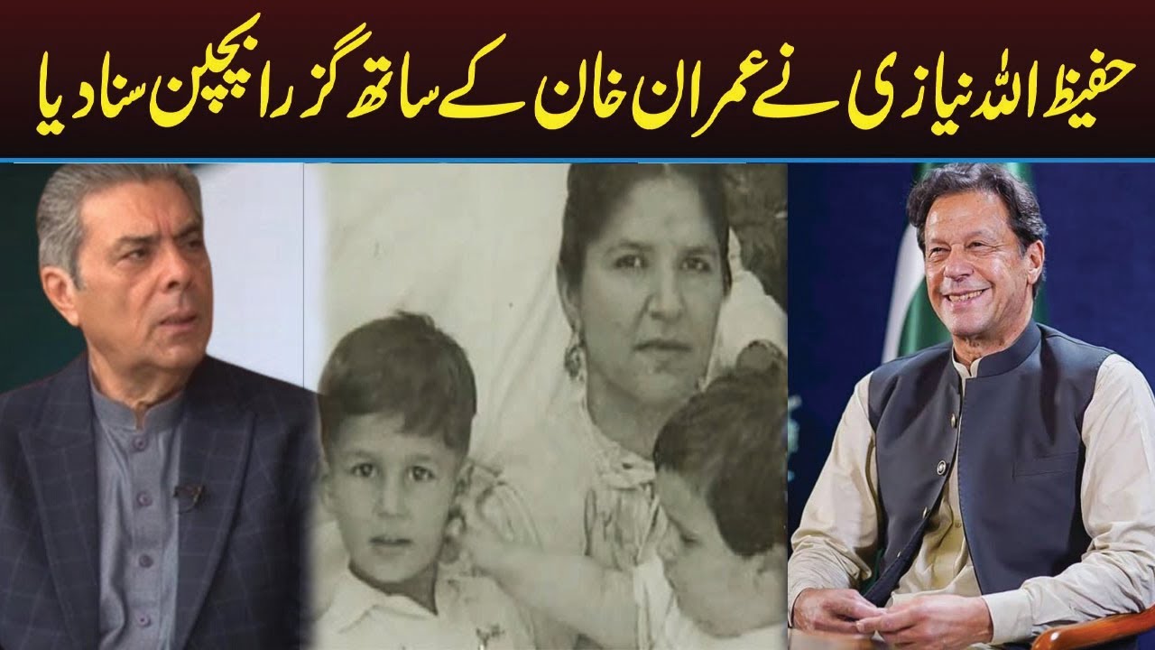 Hafeez Ullah Niazi Shares Childhood Memories with Imran Khan | Capital TV - YouTube