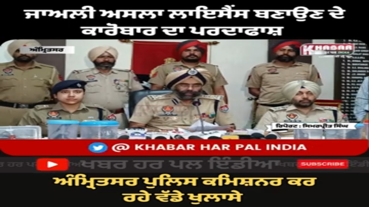 PUNJAB POLICE BUSTS FAKE ARMS LICENSE RACKET RUNNING FROM TARN TARAN ...
