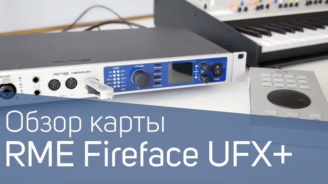 RME UFX+ Обзор - YouTube