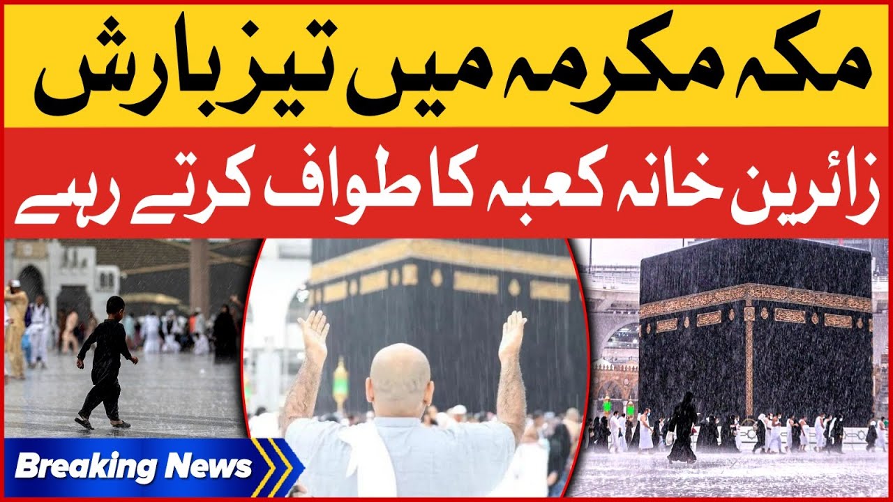 Heavy Rain In Holy City Makkah | Rainfall in Mecca | Breaking News ...