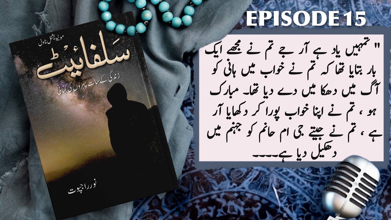 Sulphite Novel Episode 15 | Noor Rajput | Urdu Novel Audio | Complete ...