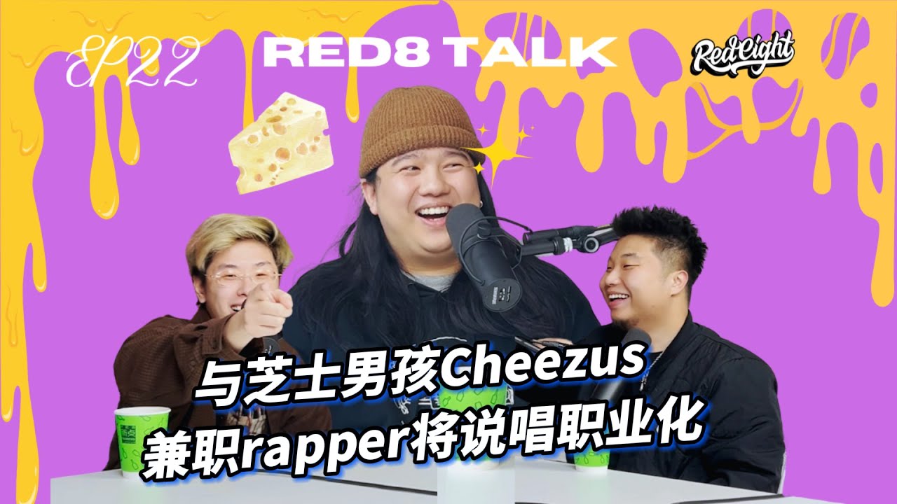 RED8 Talk｜EP22 与芝士男孩Cheezus-兼职rapper将说唱职业化 - YouTube