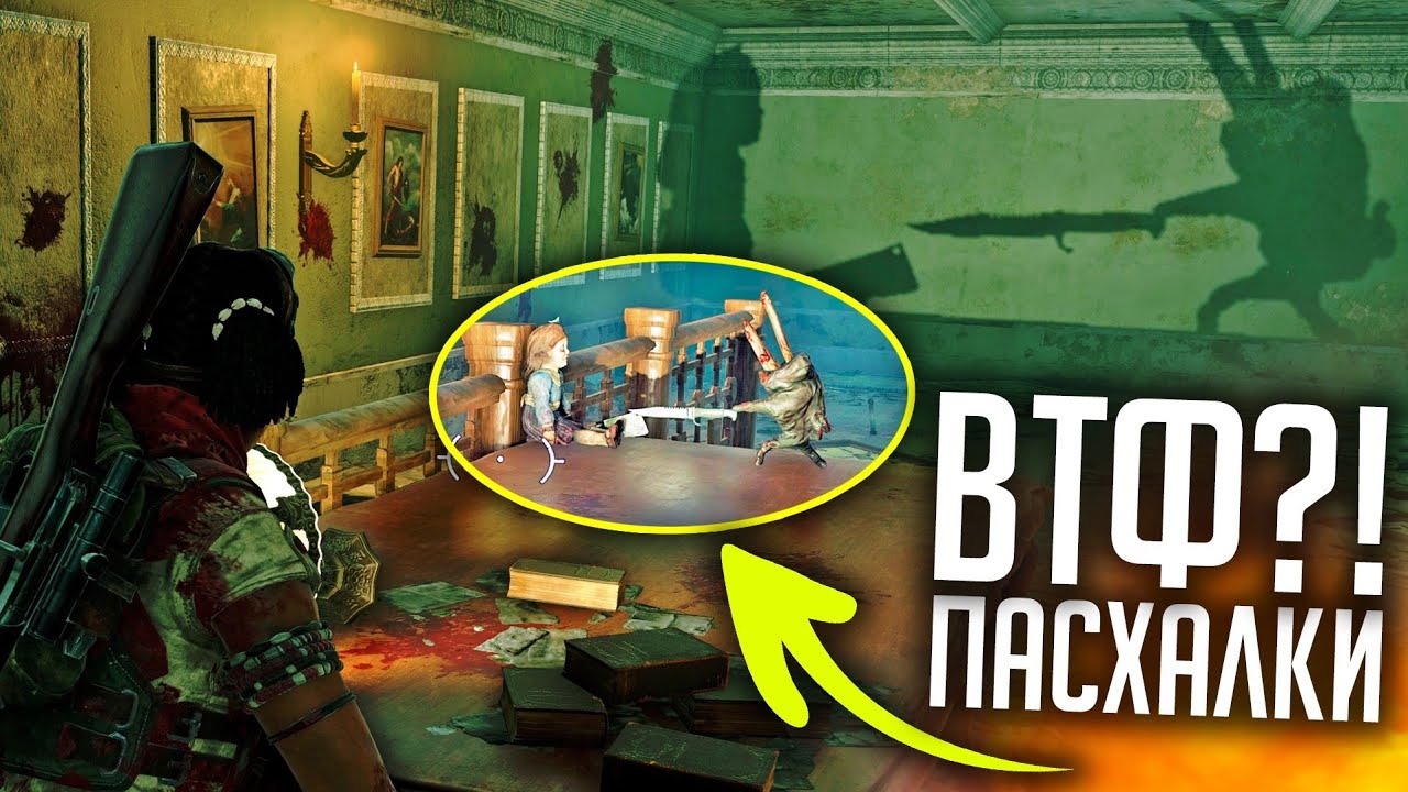 ОФИГЕННЫЕ ПАСХАЛКИ в ИГРАХ #59 (Metro Exodus: История Сэма, Zombie Army ...