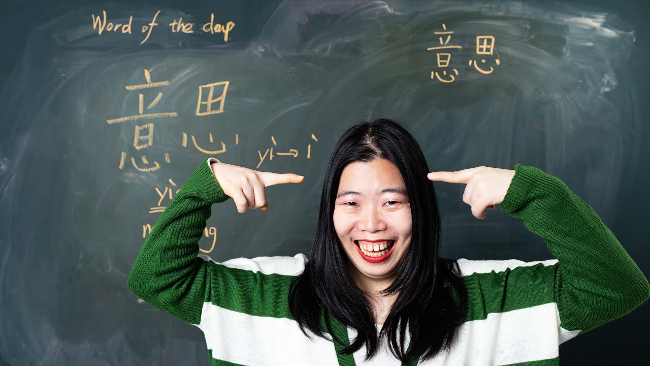 Yìsi 意思 Meaning - Chinese Word of the Day 每日一词 - YouTube