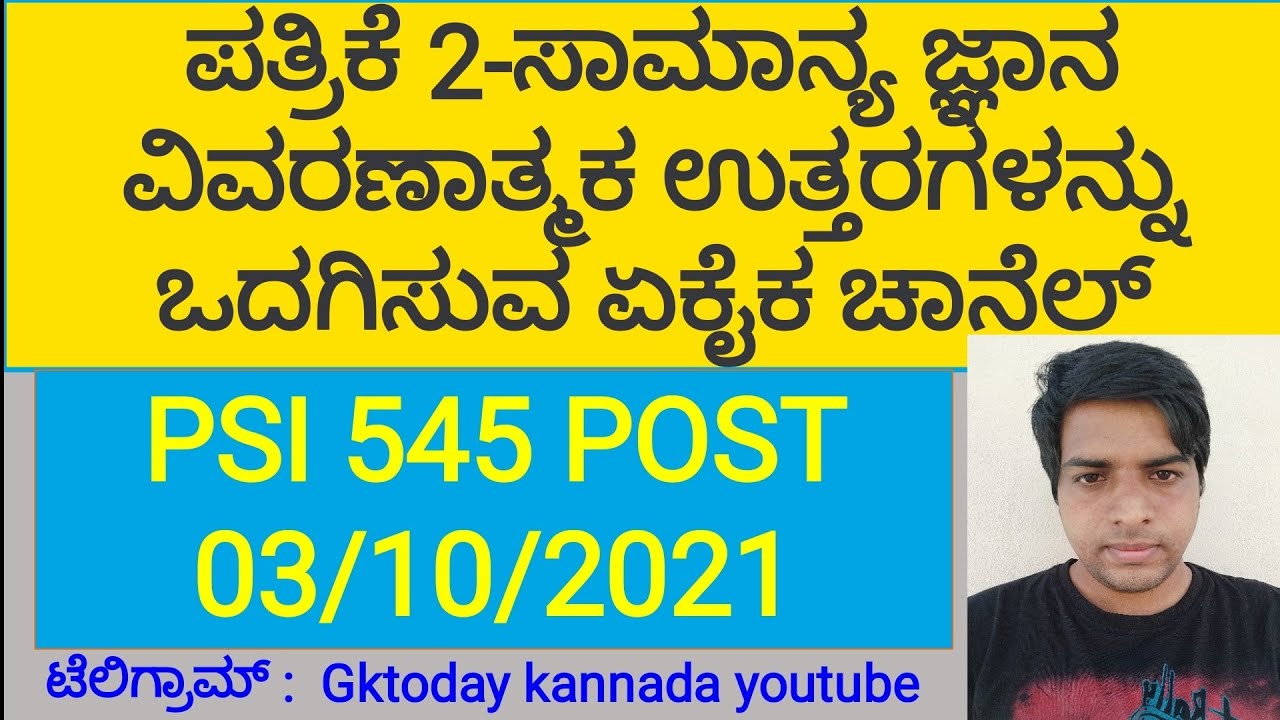 Karnataka Psi 545 Post 2021 Gk Question Paper 2 With Explanations YouTube karnataka-psi-545-post-2021-gk-question-paper-2-with-explanations-youtube