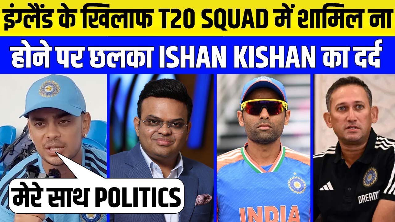 ISHAN KISHAN Allegated on BCCI | Ishan Kishan Gave a big Statement ...