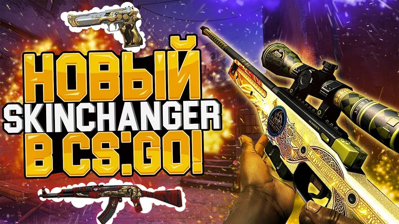 ZEER CHANGER CRACK 2021 BEST SKINCHANGER CS GO - YouTube