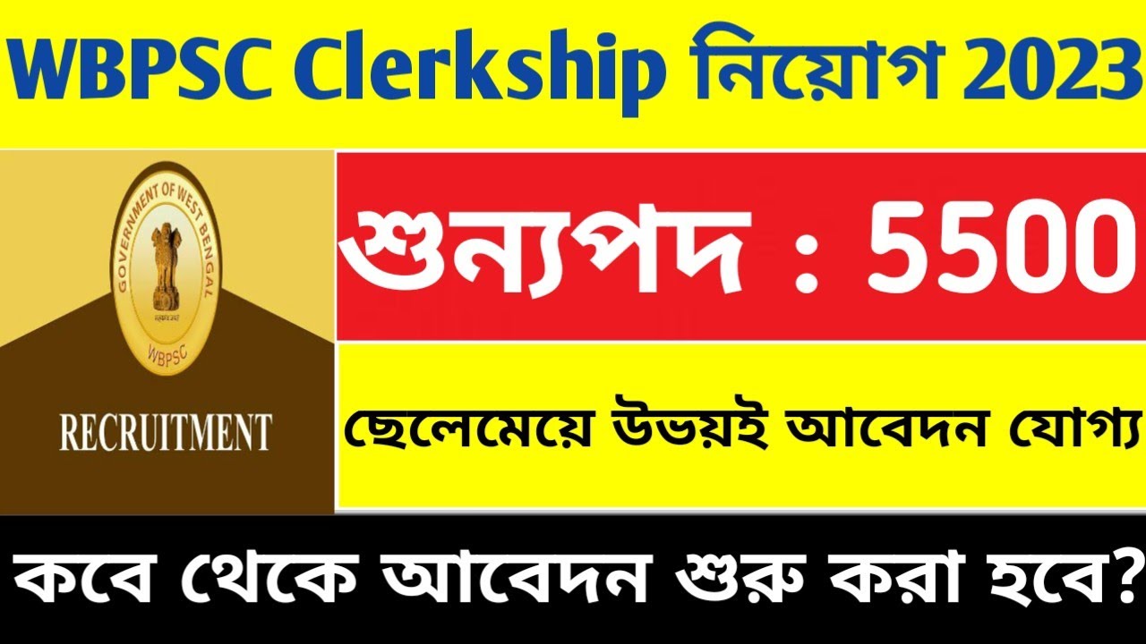 WBPSC Clerkship Form Fill Up Date | WBPSC Clerkship New Recruitment ...
