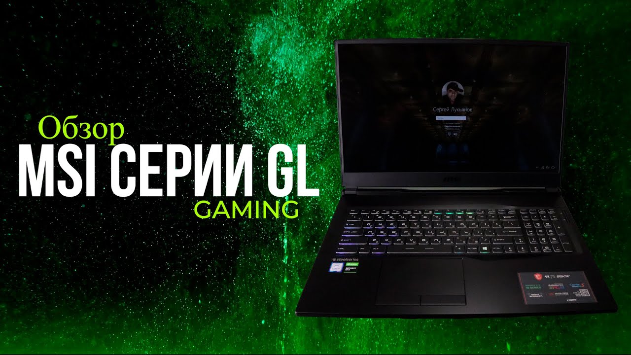 Обзор игрового ноутбука MSI серии GL - YouTube