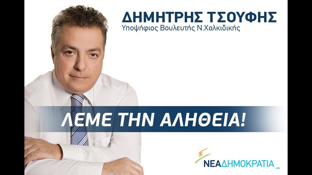 ΛΑΚΩΝΙΖΕΙΝ ΜΕ ΤΟΝ Γ ΠΑΠΑΔΟΠΟΥΛΟ ΣΥΝΕΝΤΕΥΞΗ ΜΕ ΤΟΝ ΥΠ ΒΟΥΛΕΥΤΗ ...