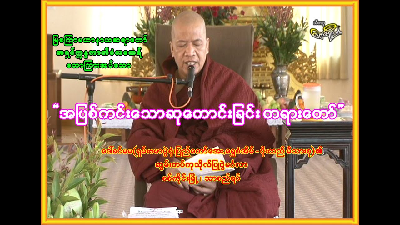 ၁၃၇၅ ခုနှစ်၊ ပြာသိုလပြည့်ကျော် ၈ ရက်၊ ၂၃ ၁ ၂၀၁၄ ကြာသပတေးနေ့ Youtube