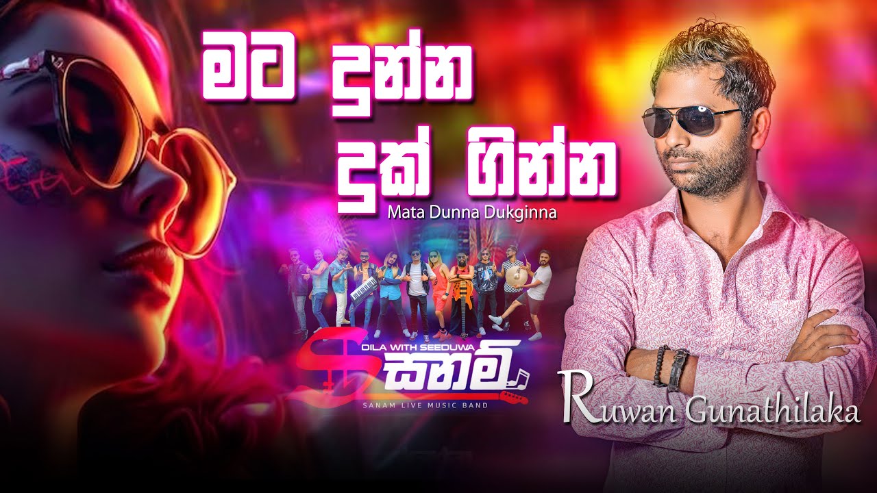 Mata Dunna Duk Ginna - Live Cover - Ruwan Gunathilaka - Seeduwa Sanam ...