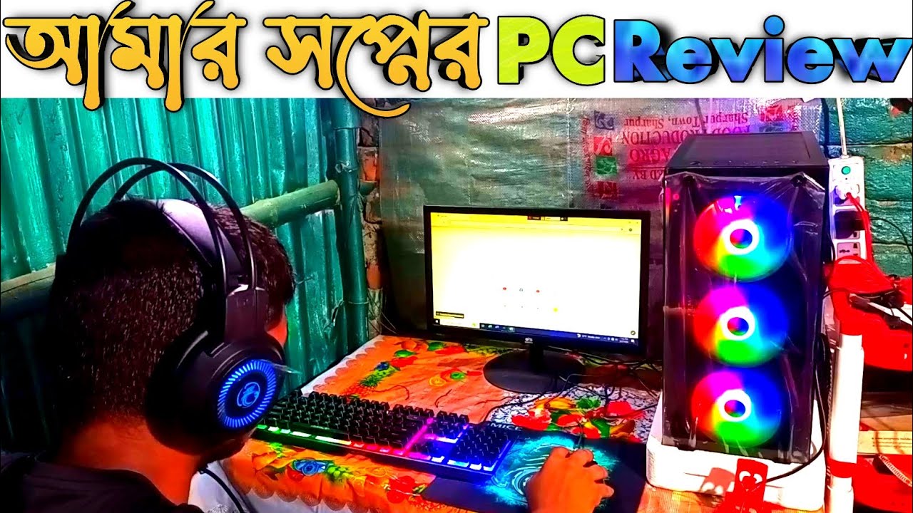 আমার সপ্নের PC | pc setup bangla | how to pc build | #pc #antorcoming # ...