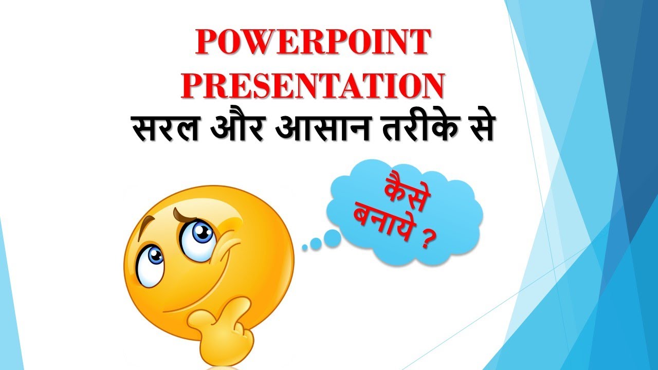 Computer Presentation | PowerPoint Presentation | How To Create PPT ...