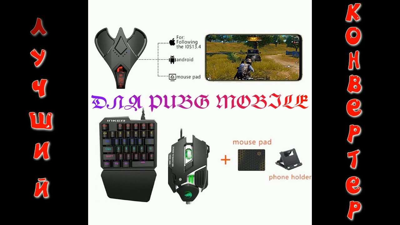 M3 - конвертер клавомыши для PUBG MOBILE (Kugamer) - YouTube