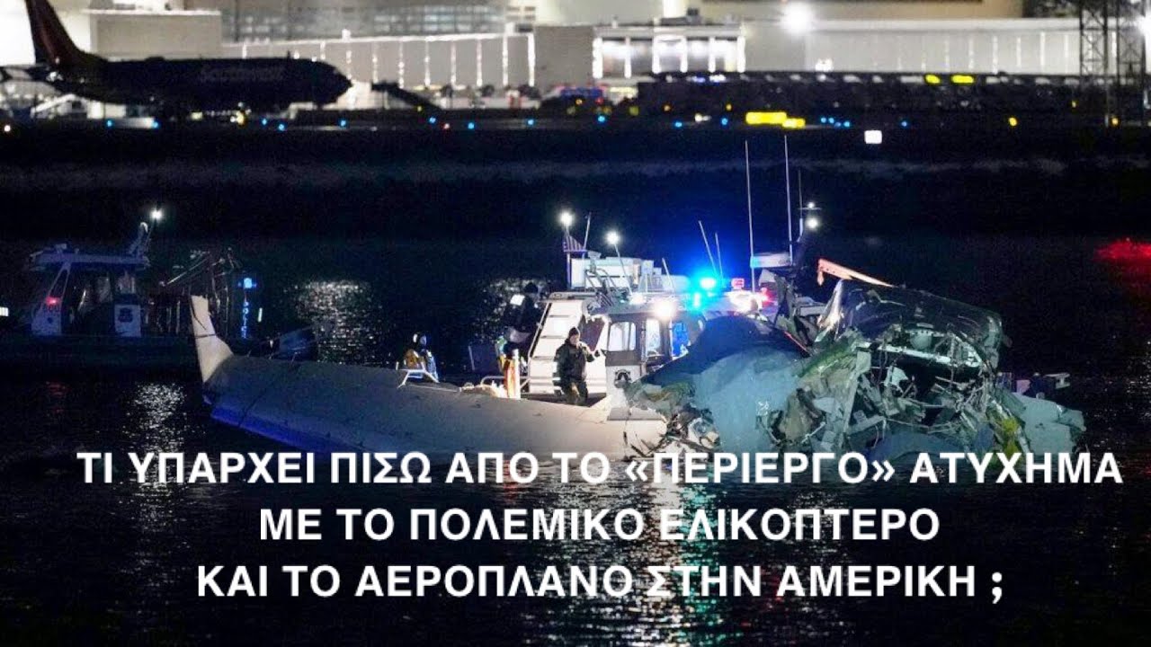 Τι υπάρχει πίσω από αυτό το «περίεργο» ατύχημα ; - YouTube
