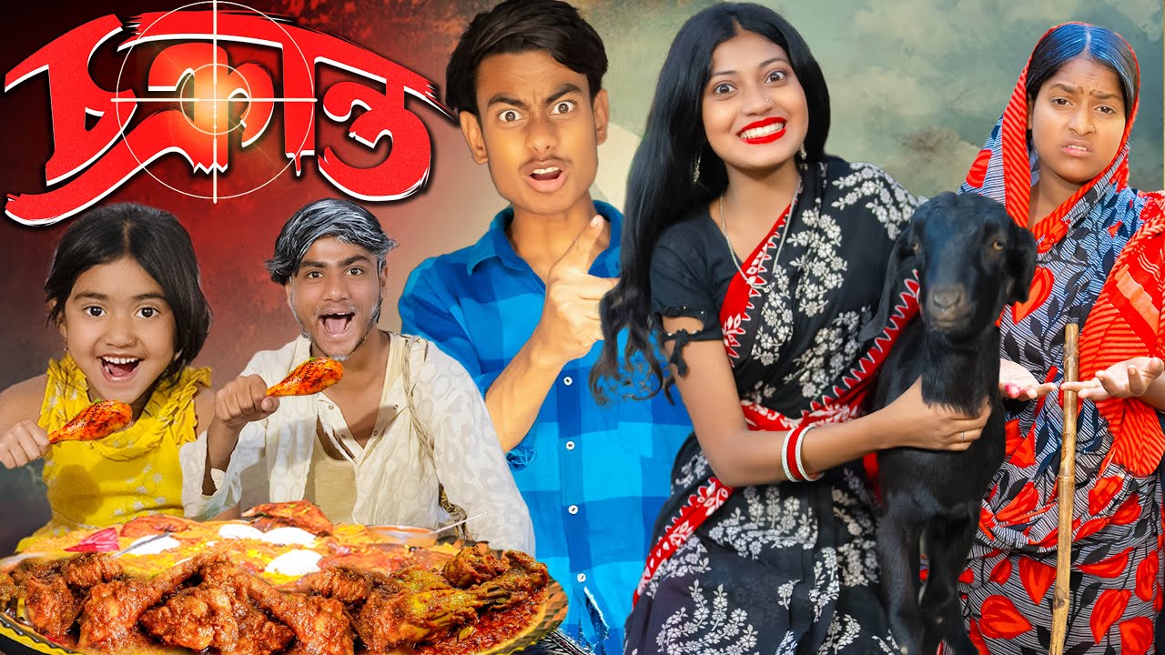 No 1 Gramin TV NATOK Latest Bangla Funny Video 2024 indian | - YouTube