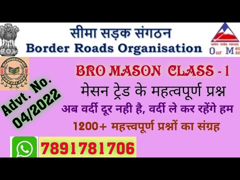 BRO MSW MASON Class -1/BRO Mason Important Questions with Answer 2023/ ...