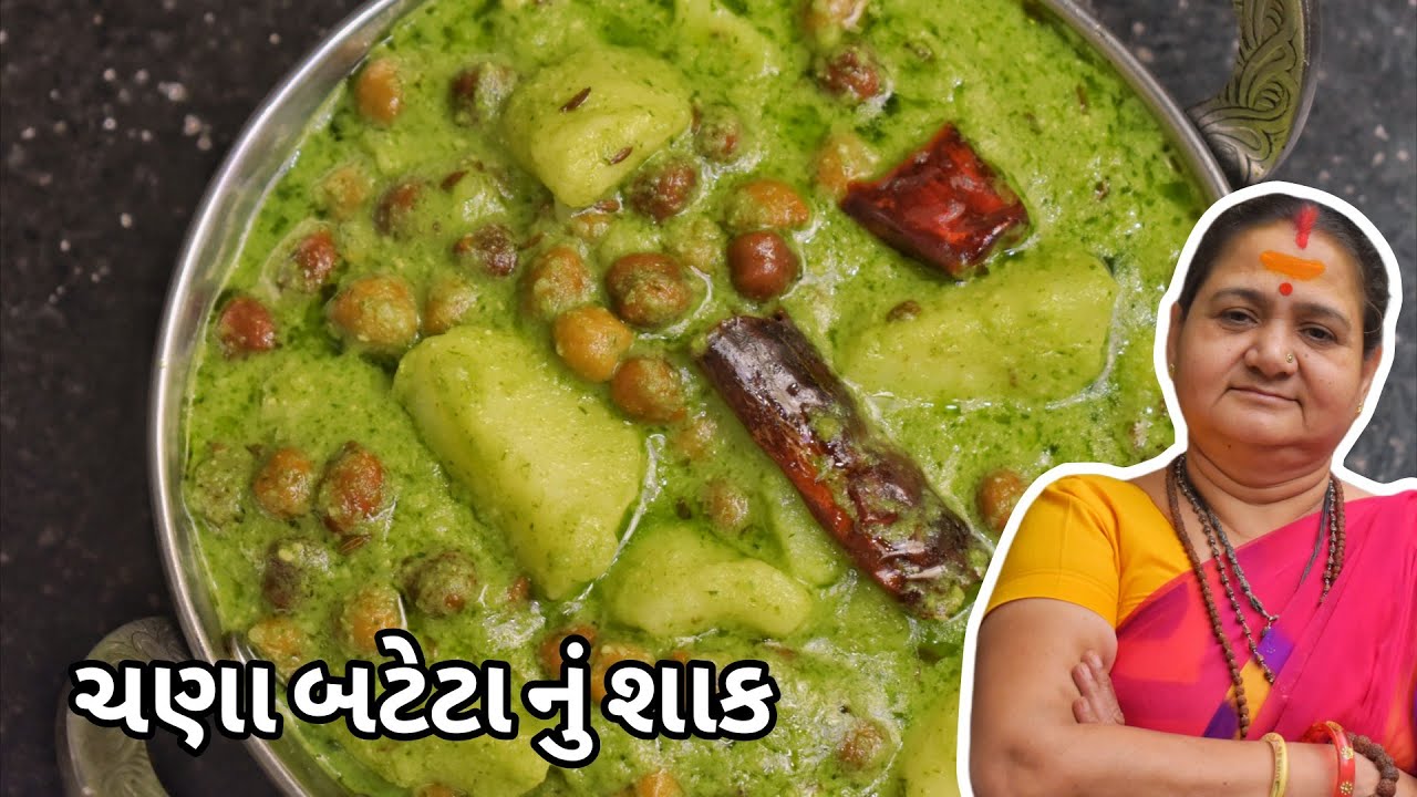 Chana Bateta Nu Shaak - ચણા બટેટા નું શાક - Aru'z Kitchen - Gujarati ...