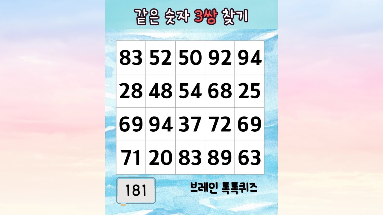 ๐ ๊ฐ์ ์ซ์ ์ฐพ๊ธฐ 181 ๊พธ์คํ ํ๊ณ  ์น๋งค ๊ฑฑ์  ๋์น๋งค์๋ฐฉ ๋๋ํ์  ์ง์ค๋ ฅ ์ซ์์ฐพ๊ธฐ ๋๋์ด๋ ์น๋งค์๋ฐฉํด์ฆ ๊ฐ์์ซ์์ฐพ๊ธฐ Youtube